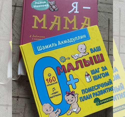 Книги для мамочки