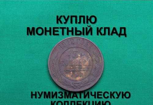 Продаю монету 3 копейки 1912 г. d-27,89 m-9,9