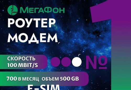 Мегафон модем 500 E-sim