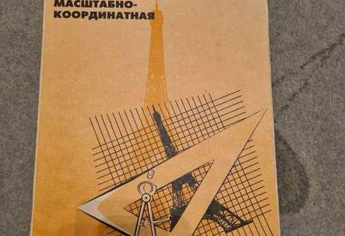 Миллиметровая бумага СССР