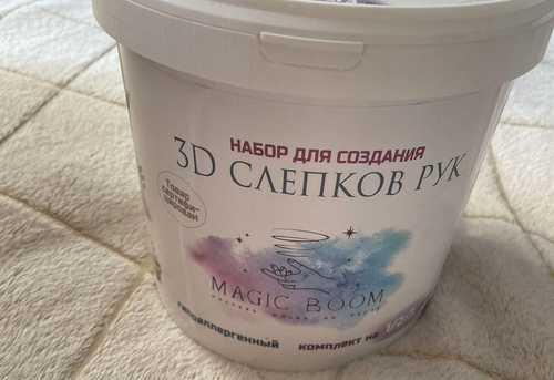 Слепки рук 3D
