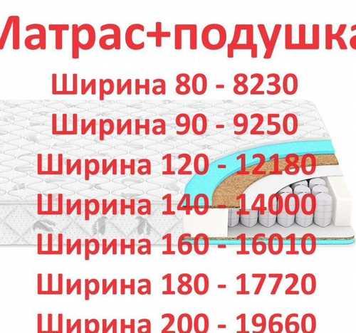 Матрас ортопедический эффект + подушка в подарок