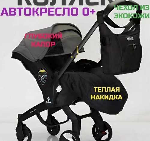 Коляска автокресло Roller & FooFoo