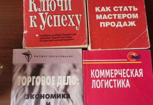 Книги Карнеги, Котлер, Козлов, Хилл, Хопкинс