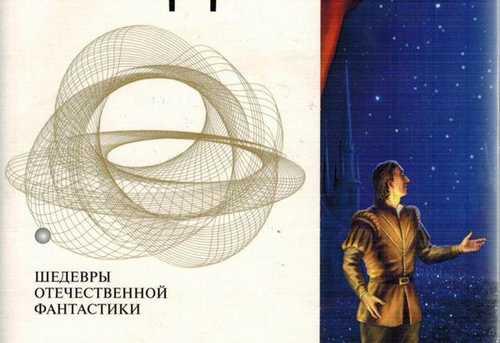 Книга Генри Лайон Олди "Бездна голодных глаз"