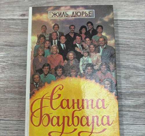 Санта барбара книга 1993г