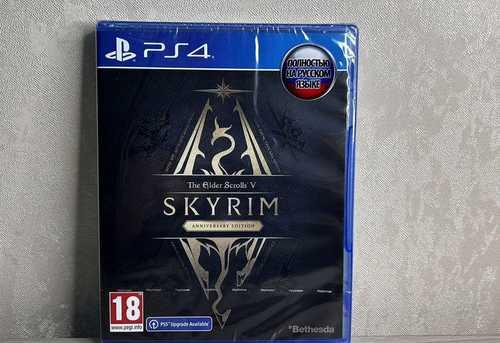 Skyrim anniversary edition ps4 Новый диск