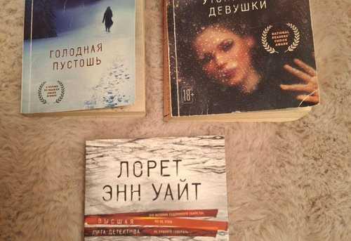 Книги Лорет Энн Уайт