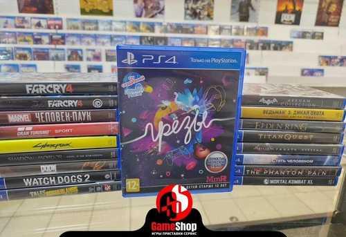 Грёзы (Dreams) для PlayStation 4