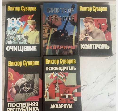 Книги Виктора Суворова