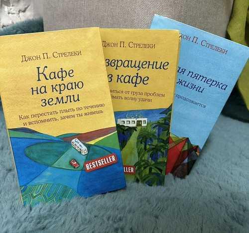 Книга кафе на краю земли