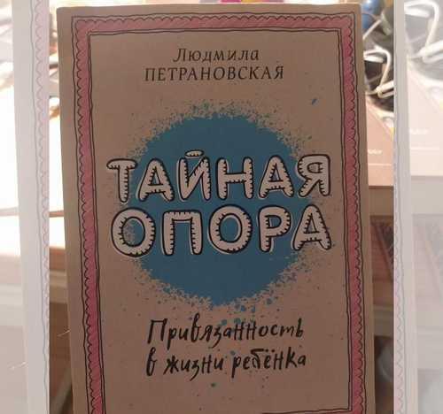 Петрановская Тайная опора