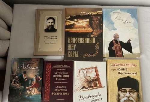 Православные книги о.Иоанн Крестьянкин и др