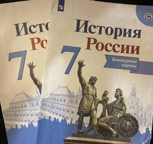 Атлас и контурные картыпо истории россии 7 класс