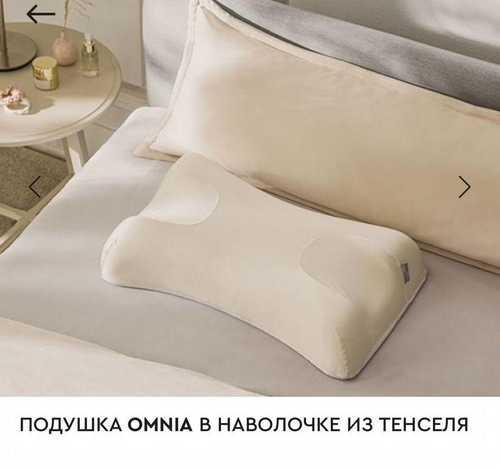 Подушка beauty sleep omnia оригинал новая
