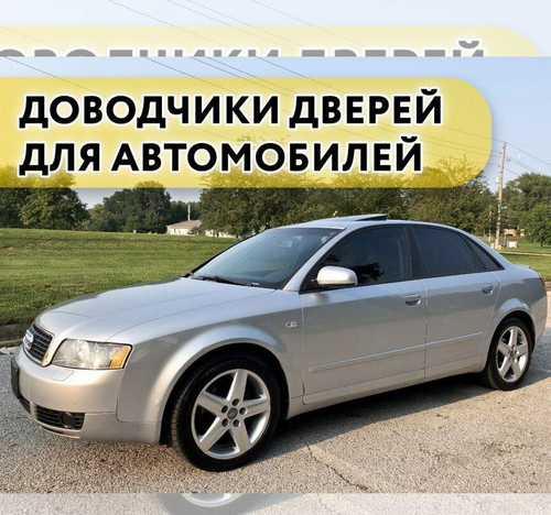 Доводчики дверей Audi A4 2007- н.в