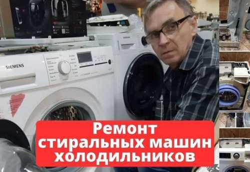 Peмoнт стиральных машин у вас дома