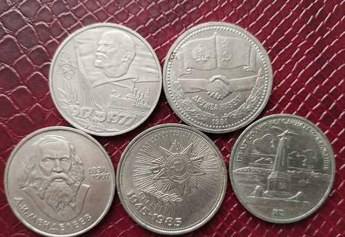 Монета 1 рубль. 1977, 1981. 1984. 1985. 1987