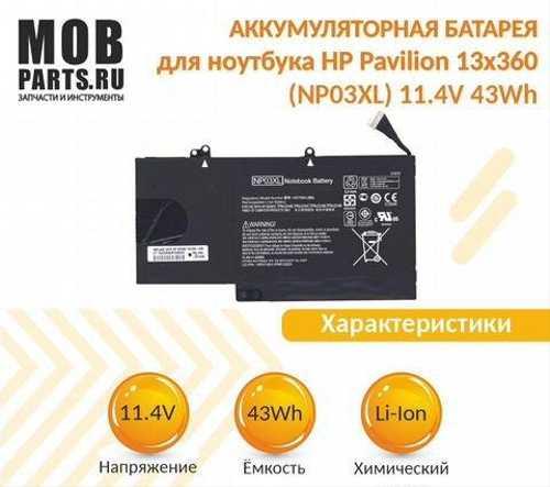 Аккумулятор HP Pavilion 13 x360 11.4V 43Wh