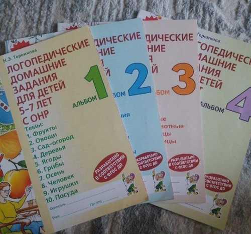 Теремкова, тетрадь по логопедии