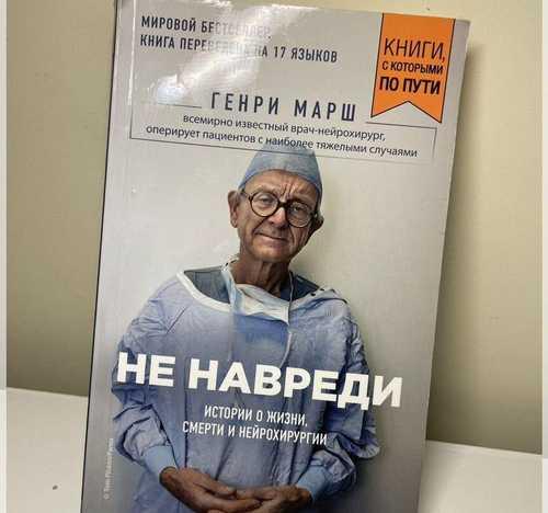 Книга не навреди