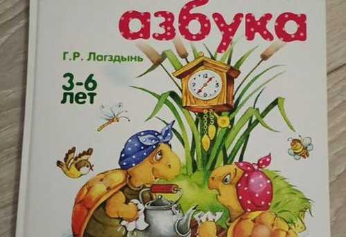 Книга "Логопедическая азбука"