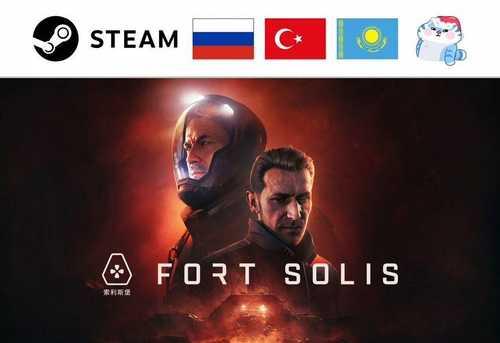 Fort Solis (Steam)