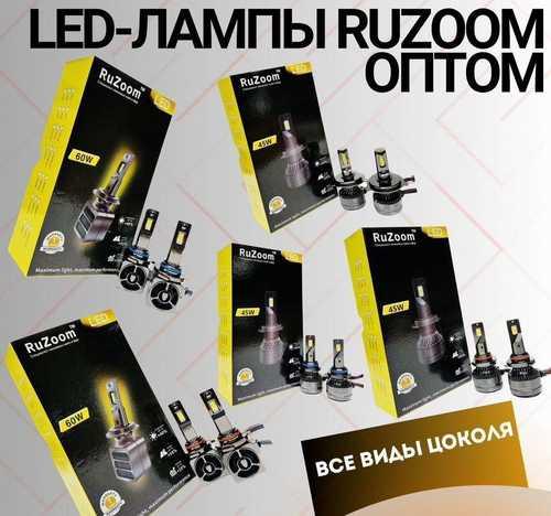 LED лампы ruzoom оптом