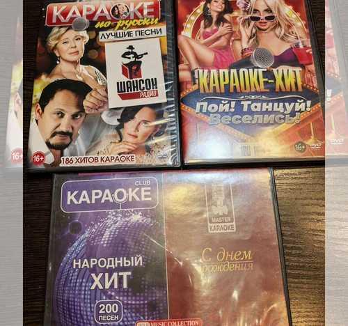 Dvd диски караоке