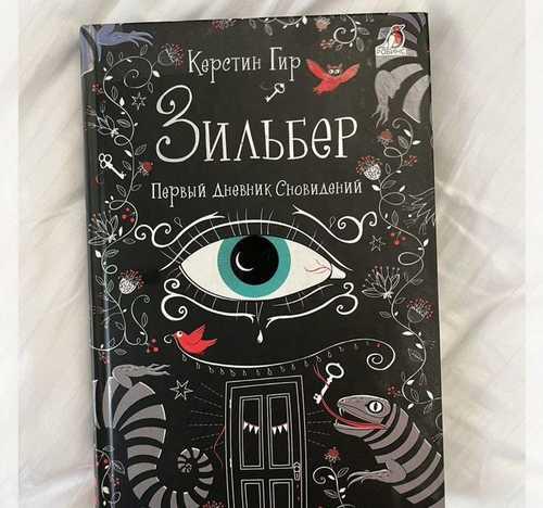 Книга зильбер