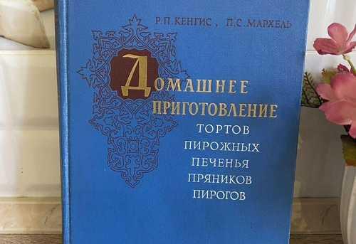Домашнее приготовление тортов и т.д Кенгис