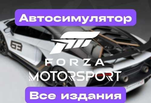 Forza Motorsport 8 (2023) Оф-лицензии