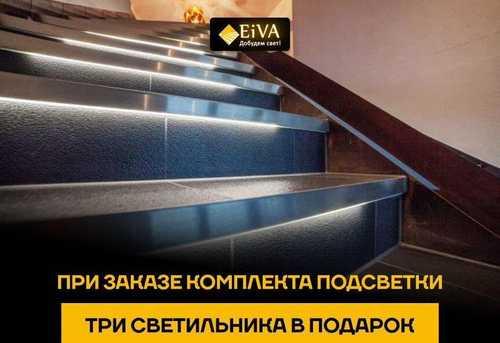 Подсветка для лестницы