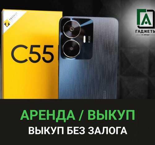 realme C55, 6/128 ГБ