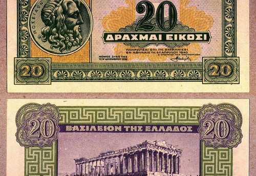 20 драхм 1940 года Греция
