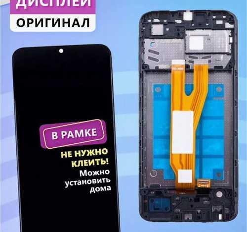 Дисплей для Samsung Galaxy A03 Core (A032F) модуль c рамкой