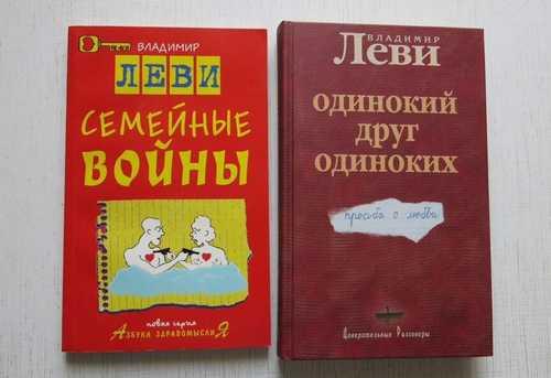 Книги по психологии В. Леви