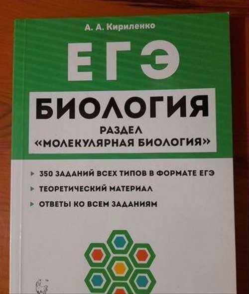 Кириленко биология егэ 2024 ответы. Кириленко биология. Кириленко животные биология. Экология биология Кириленко. Кириленко молекулярная биология.