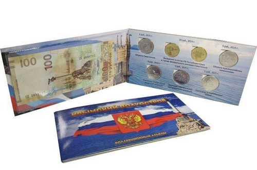 Набор Крым 7 монет и банкнота в альбоме