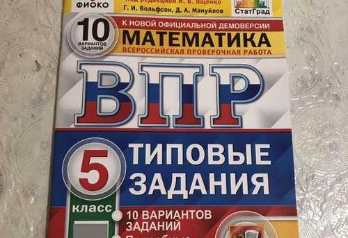 ВПР 5 класс