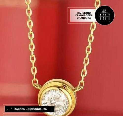 Колье Cartier d'Amour желтое золото 1 бр. 0.1906 ct