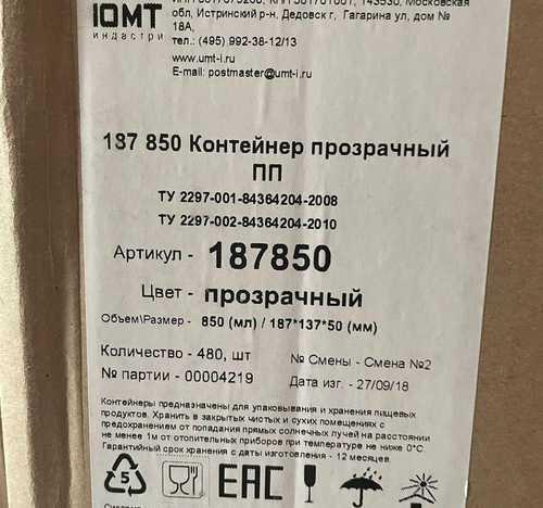 Контейнеры для запайки (в коробке 480 шт)