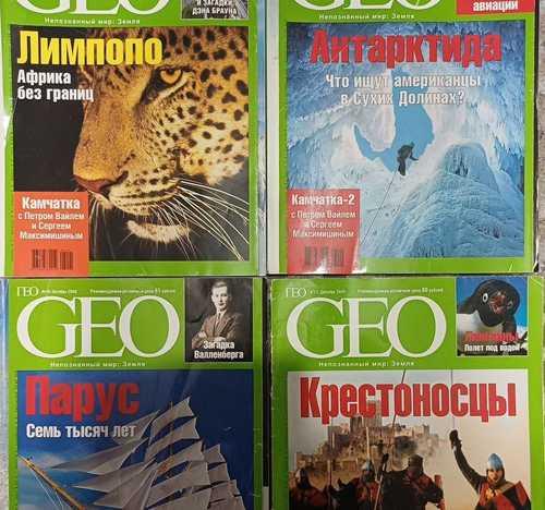 Журналы гео GEO за 2005-2007 годы