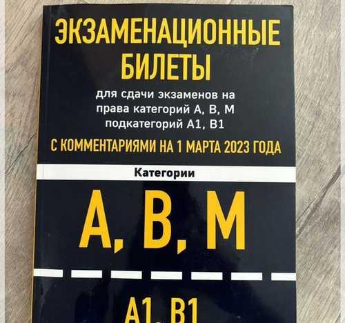 Экзаменационные билеты для сдачи экз на права