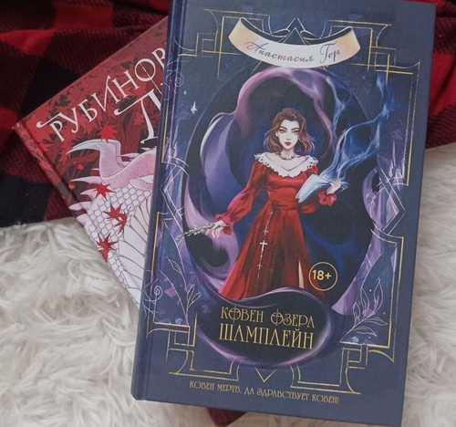Книга "Ковен озера шамплейн" Анастасия Гор