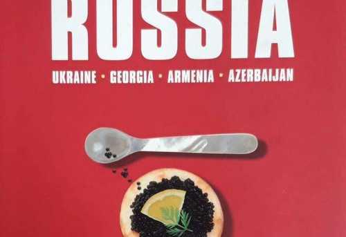 Кулинарная Книга на английском: Culinaria Russia