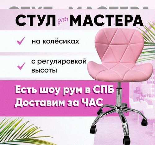 Стул бьюти мастера