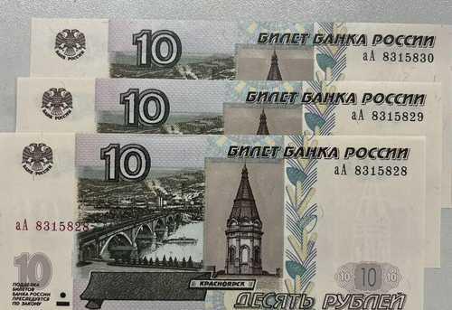 Банкнота 10 рублей 2022 год 1й выпуск аА