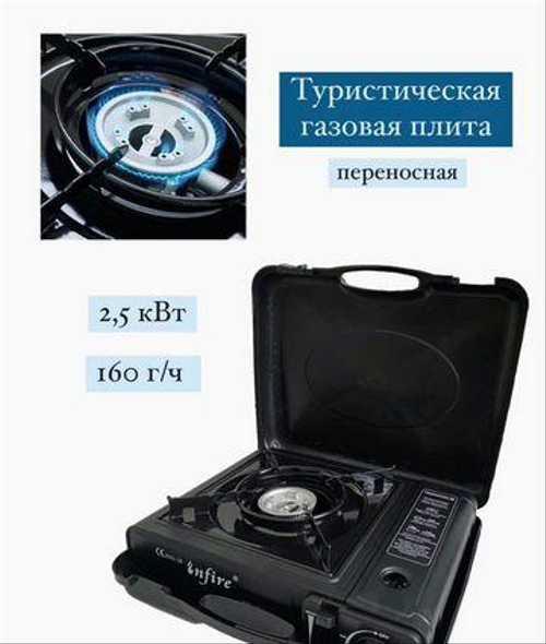 Туристическая газовая плита