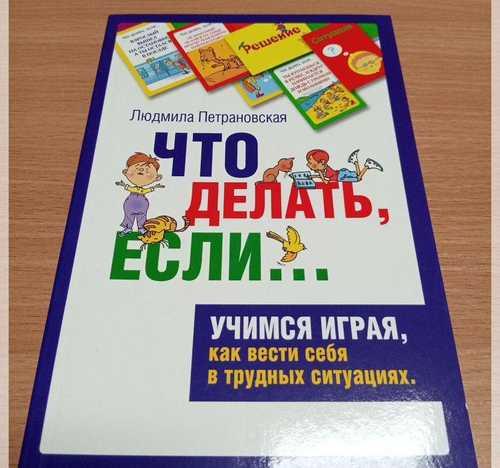 Книга Что делать, если